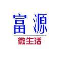 富源微生活 