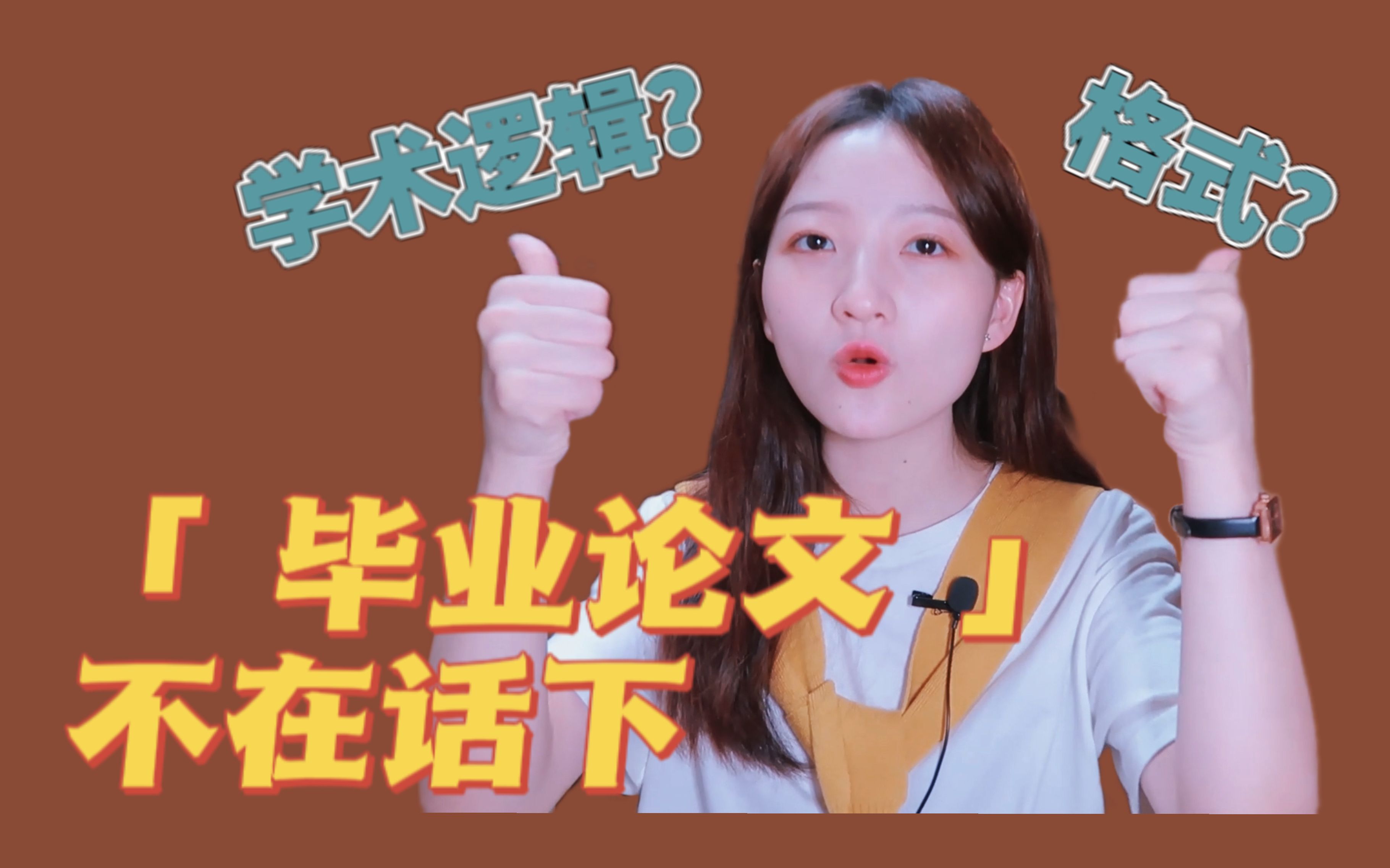 如何顺利毕业?写好毕业论文再说吧【论文8大干货】