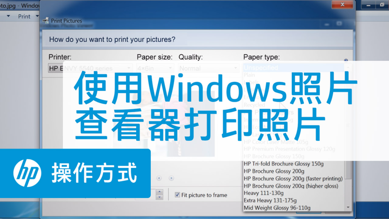 使用 Windows 照片查看器打印照片 | 惠普
