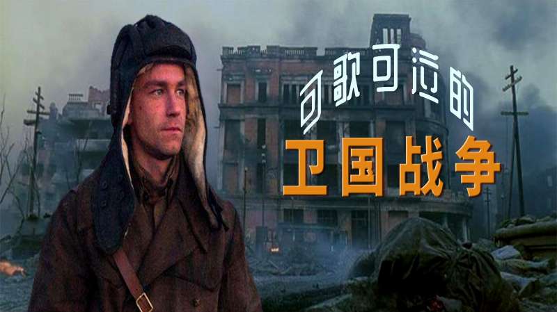 电影混剪:以镜头的角度,回顾那场可歌可泣的苏德战争