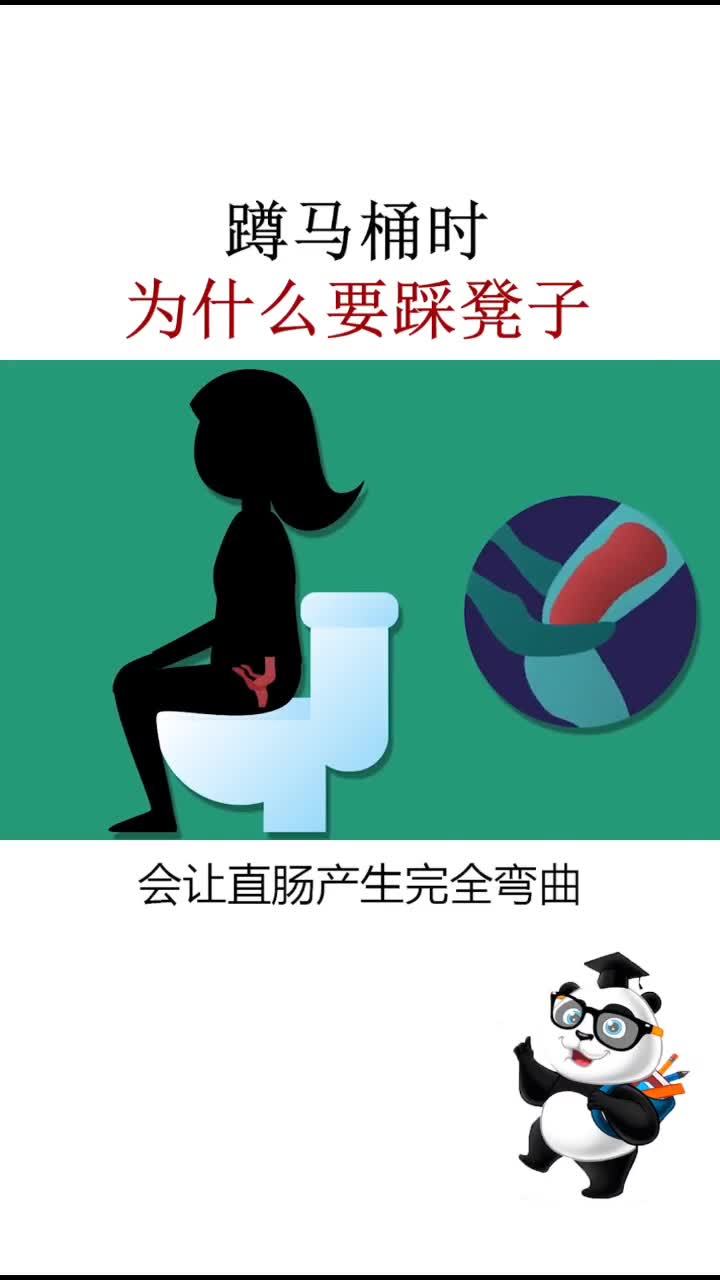 这么多年的马桶你不会是白蹲了吧,蹲马桶的正确方式你知道吗?
