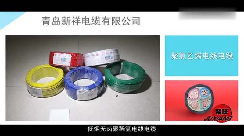 青岛新祥电缆公司宣传片