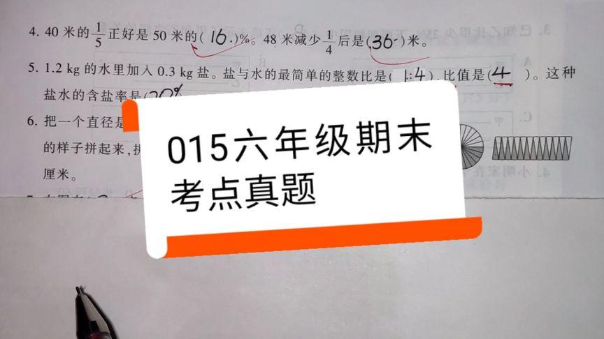 015六年级考点真题圆变成长方形问周长增加了多少?不知道的人多