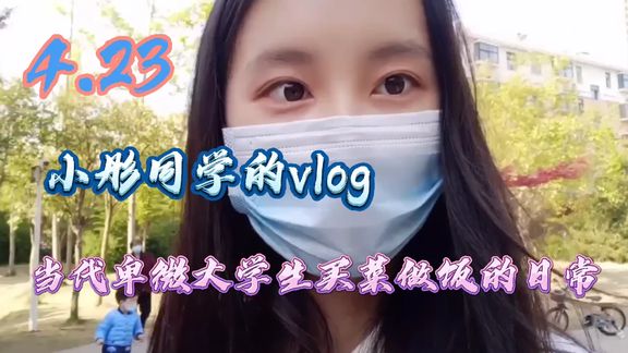 现在大学生在家只做家务还能维持的了亲情吗?买菜做饭行动起来吧