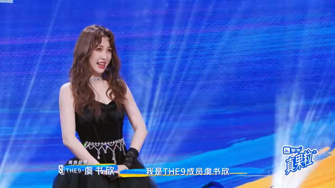 青春有你第3季 助教虞书欣绝美舞台,可爱欣欣子反差魅力惊呆众练习生