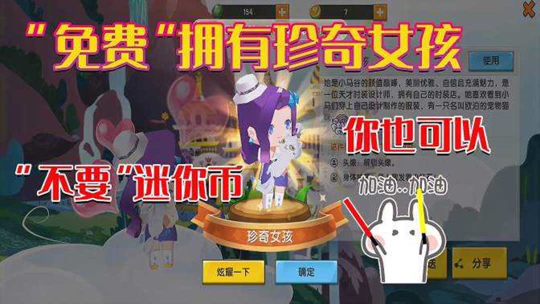 迷你世界宠粉计划:"不要迷你币"拥有新皮肤珍奇女孩还有激活码