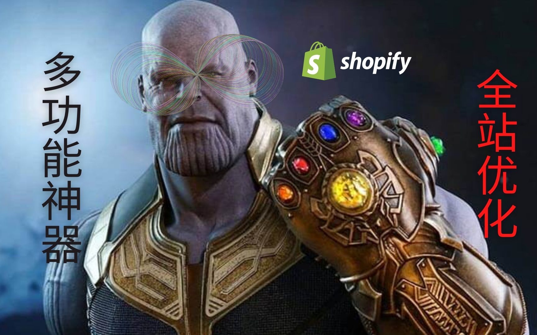 第 66 期 Shopify网速优化更新 缓存第三方插件代码 压缩JS 全站图片 ...