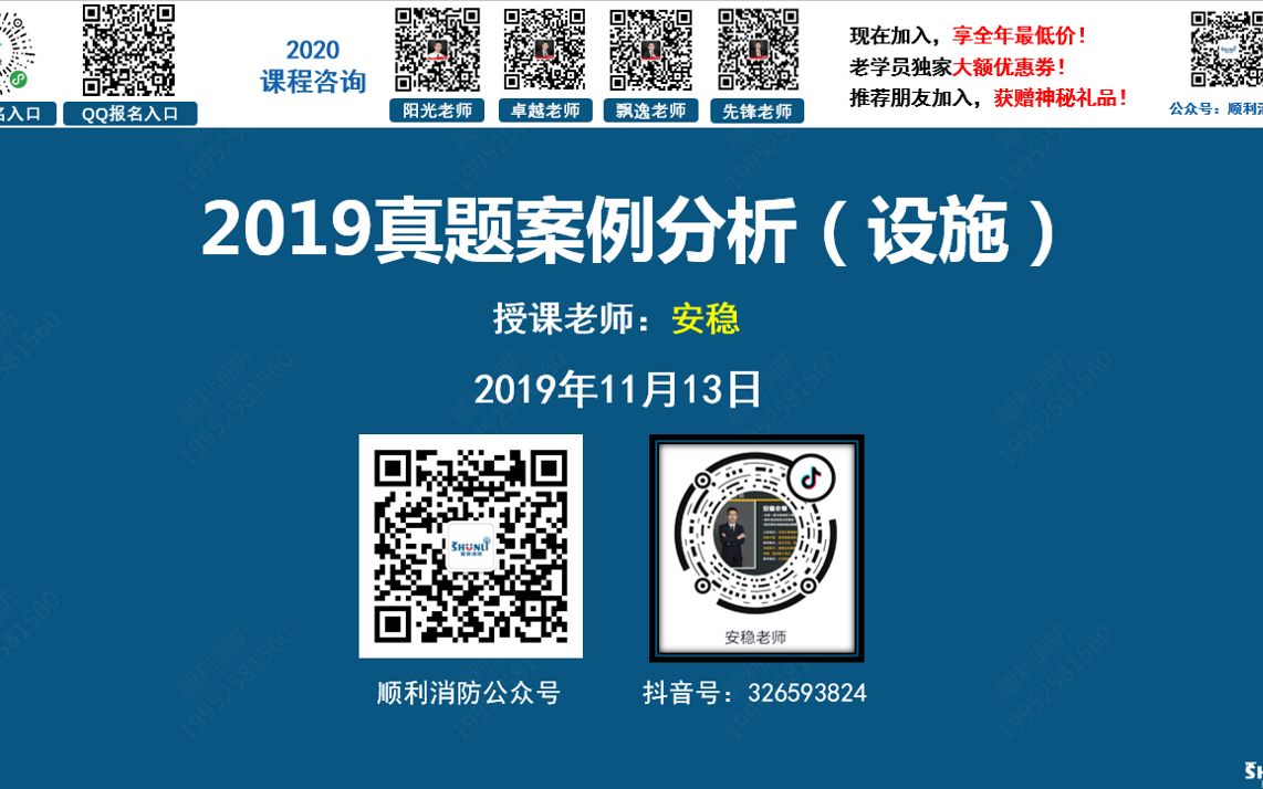 2019年案例分析真题讲解设施