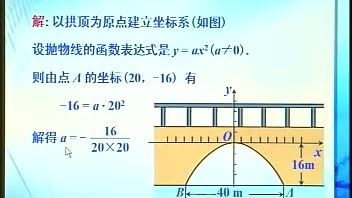 九年级数学下册04第二十六章26.3 ---实际问题与二次函数