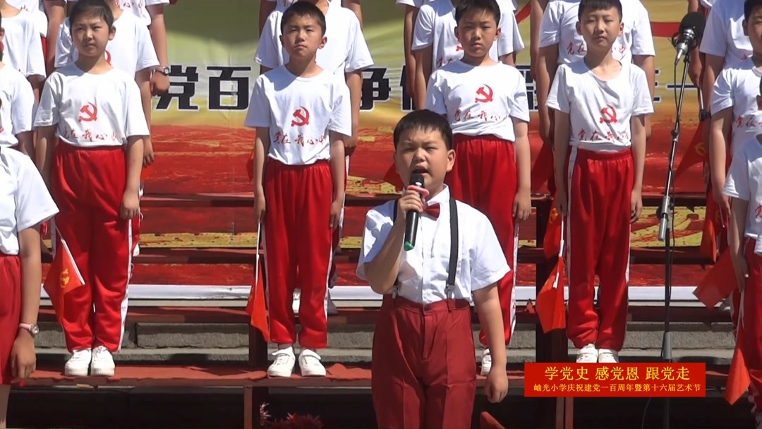 诗朗诵《党旗颂》四年八班 岫光小学“学党史 感党恩 跟党走”