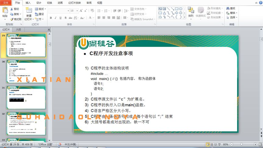 010-尚硅谷-高校大学生C语言课程-C程序转义字符