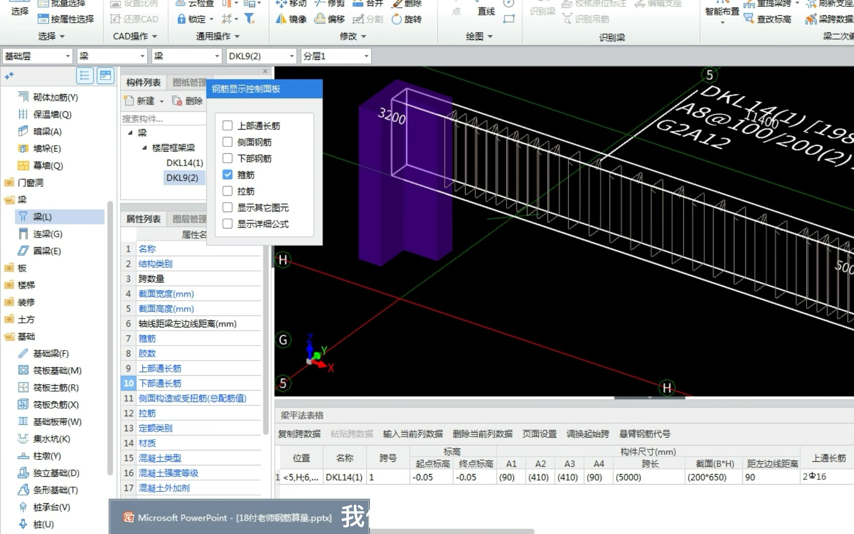 箍筋计算方式-土建造价算量实操培训