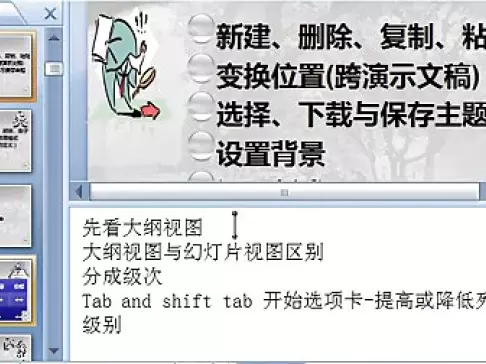 PowerPoint 2007视频教程28