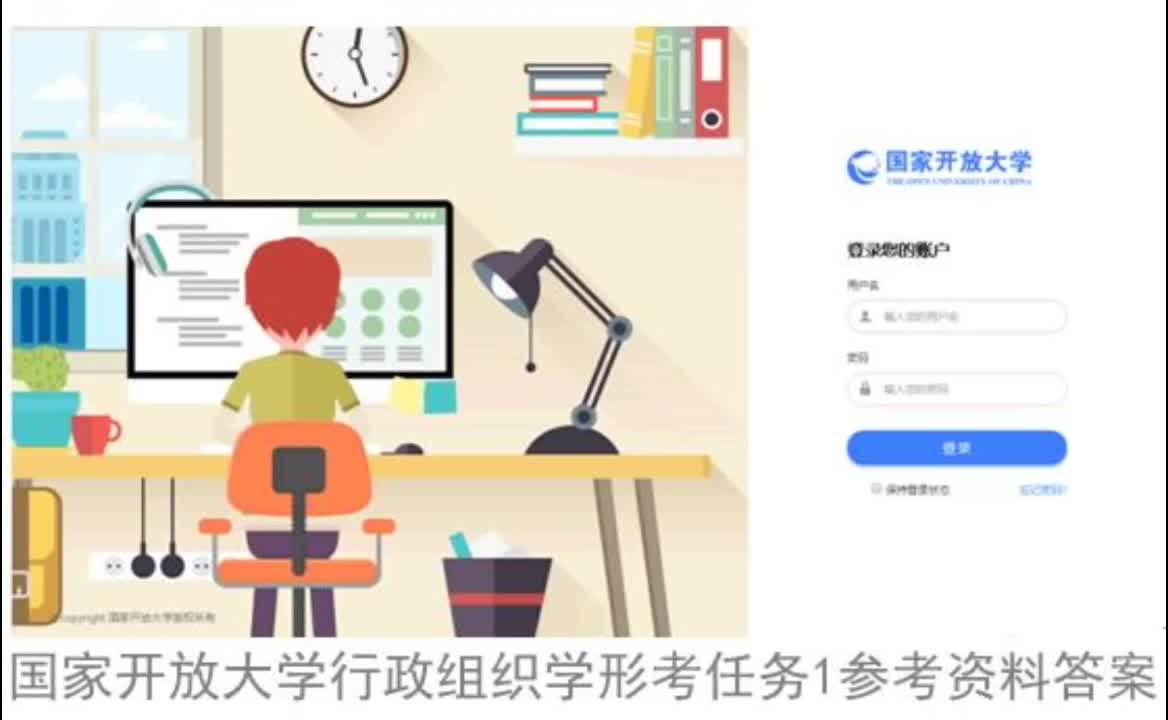 国家开放大学行政组织学形考任务1参考资料答案