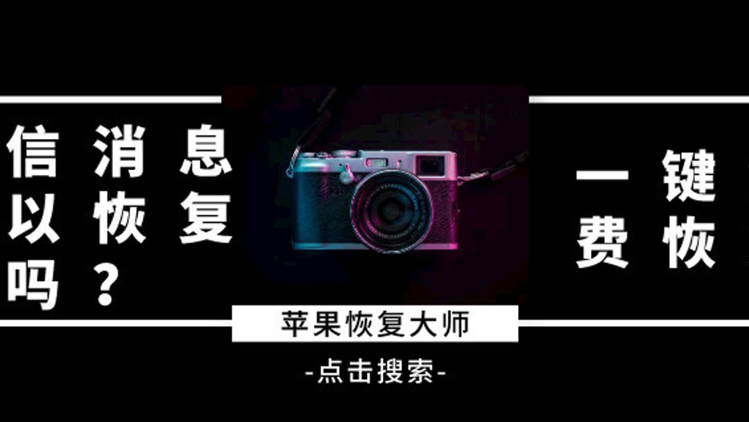 微信消息可以恢复吗?一键免费恢复,很靠谱!