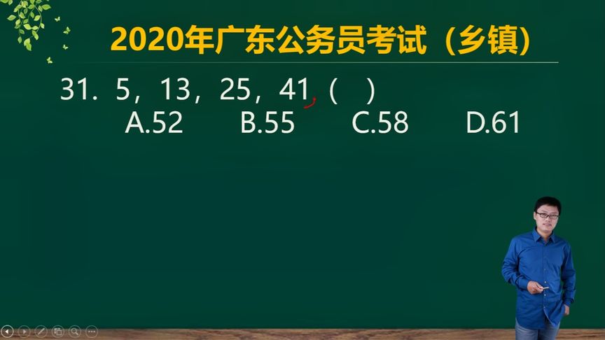 数字推理第一方法:做差再做差(2020广东-31) 5,13,25,41