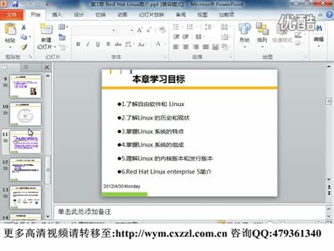 linux教程 linux视频教程 linux操作系统教程 电脑技术第三节