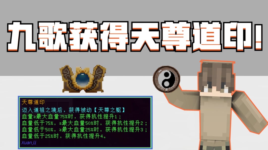 奥特曼修仙传27.九歌打败混元天尊,获得物品天尊道印!