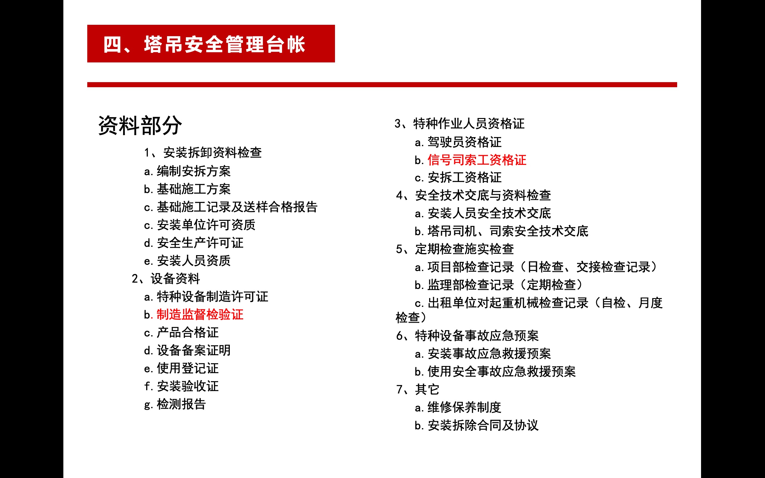 监理 塔司 安全员 看过来 一次肝完塔机安全 塔式起重机安全生产直播...