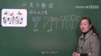 一年级下数学分类与整理(一)