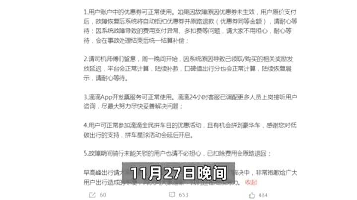 滴滴出行:网约车等服务已恢复,骑车等服务陆续修复中