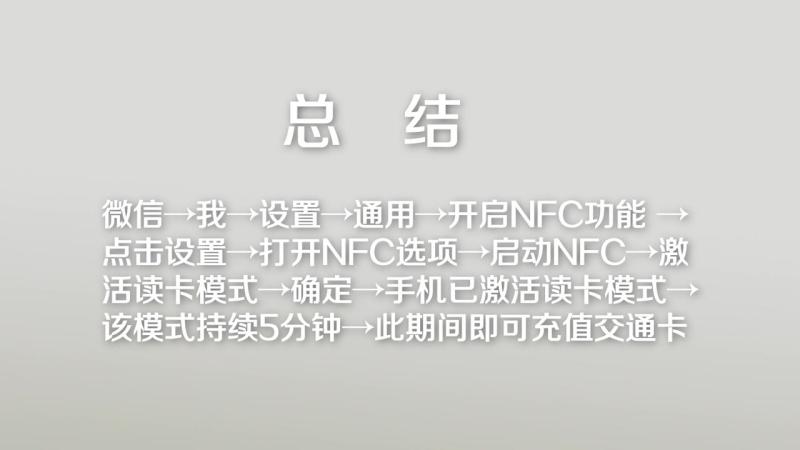 如何使用微信的NFC功能充值交通卡