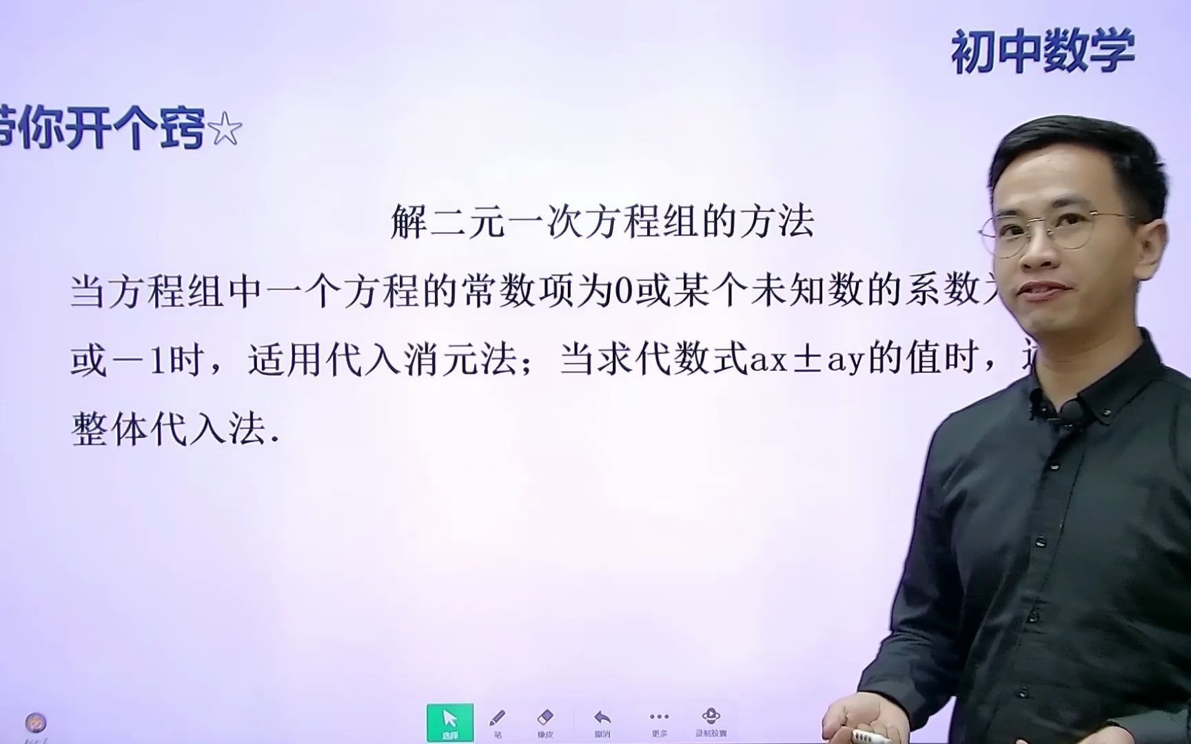 初中数学-第2章-方程(组)与不等式(组)01-一次方程(组)及其应用【重录】