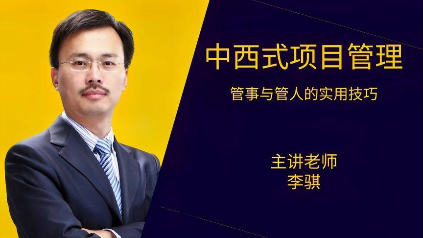 中西式项目管理-管事与管人的实用技巧--之启动会的6大重要意义