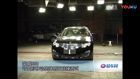 荣威550碰撞测试,结果会是怎样呢?
