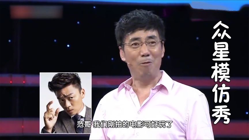 众星模仿秀:范明神模仿王宝强,岳云鹏模仿王力宏《改变自己》