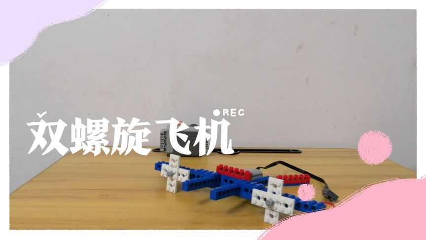 双螺旋飞机传动结构设计 7