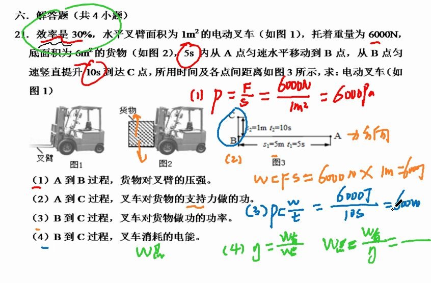 中考物理总复习:功和功率21
