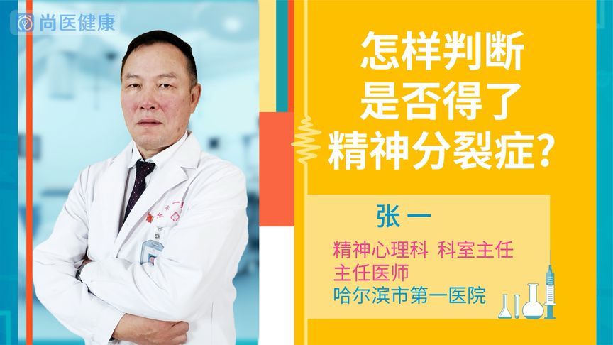 怎样判断是否得了精神分裂症