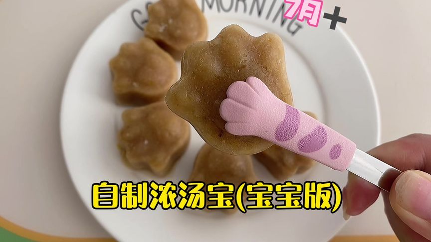 没时间做辅食的妈妈,可以提前炖好一锅汤做成浓汤宝