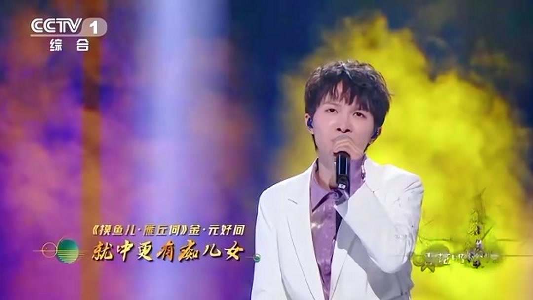 周深经典咏流传