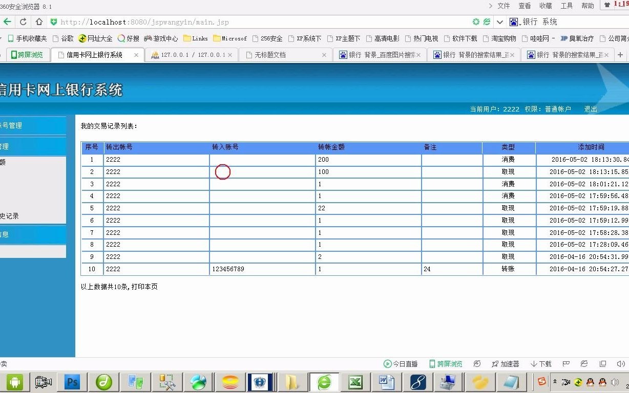 JSP748信用卡网上银行系统JAVA+Sqlserver(毕业设计)