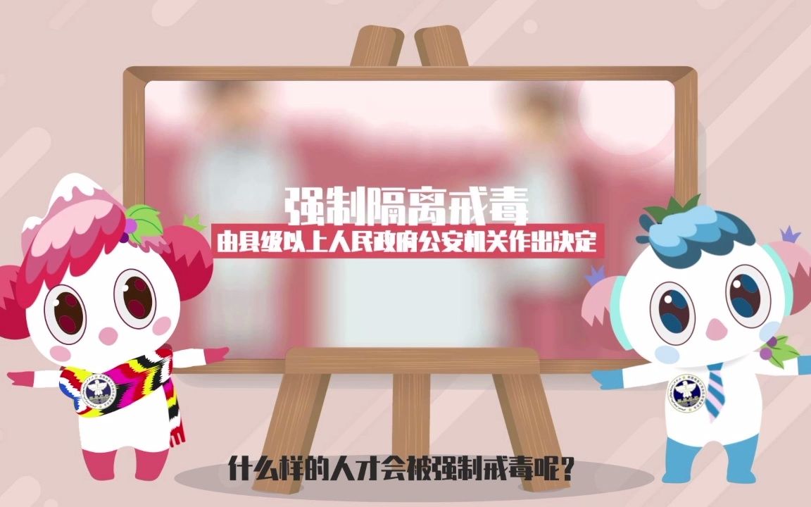 新疆禁毒宣传MG动画-12