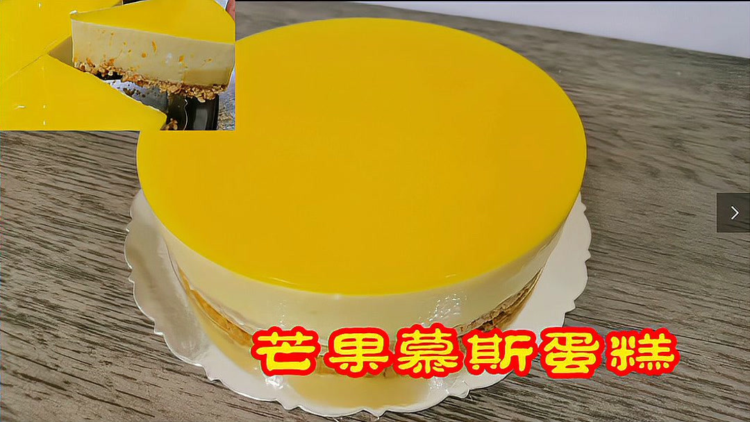 孩子过生日,二豆妈做芒果慕斯蛋糕,好吃放心又实惠分享给大家