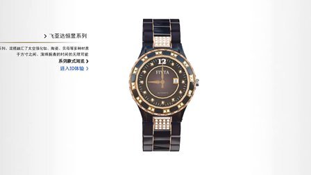 飞亚达 手表 3D模型 交互体验