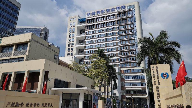 华强高职学院揭牌!未来深圳将有10所高、中职合办高职专业学院