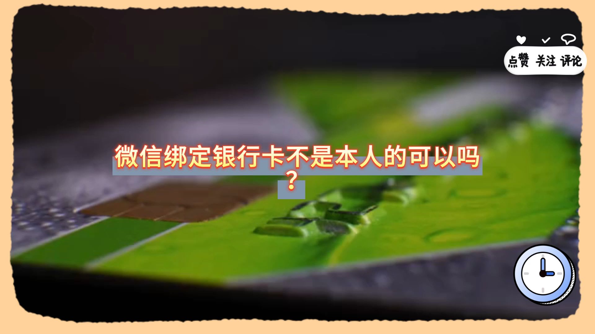 微信绑定银行卡不是本人的可以吗?