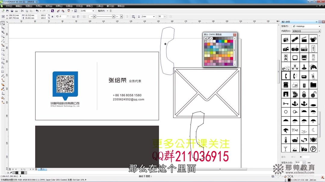 CorelDRAWx7从入门到精通教程CDRx6视频cdrX8入手【大神之路】名
