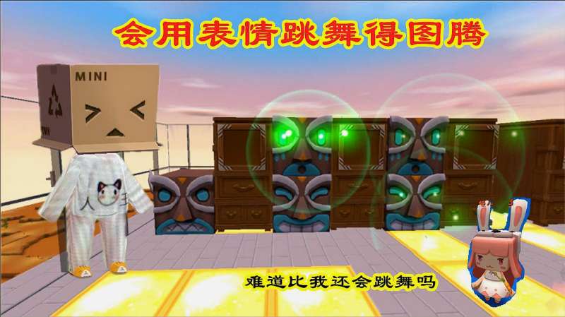 迷你世界:兔美美和表情图腾比舞,人王有很多问号,它为何会动