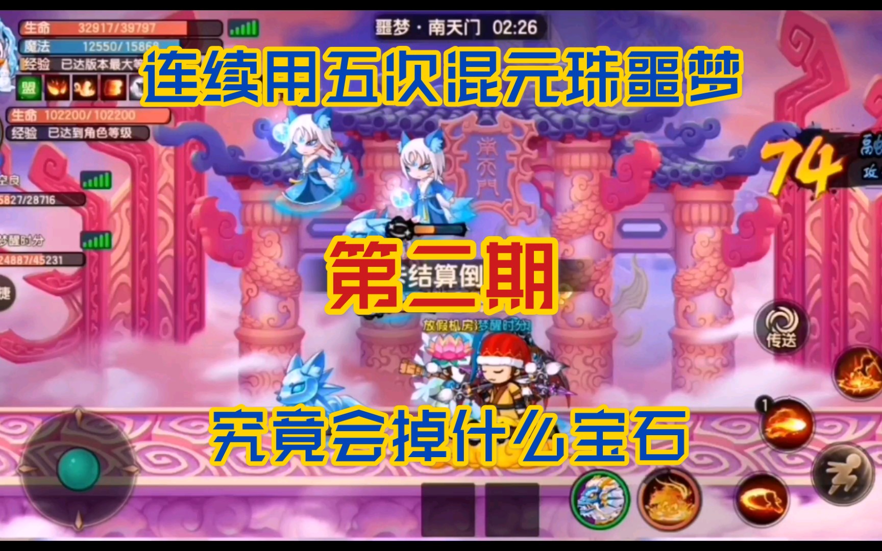 【造梦无双】连续用五次混元珠噩梦究竟会掉什么宝石(第二期)!