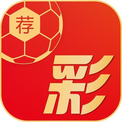 足球推荐每日好料 