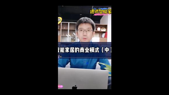 速说智能家居系列八:智能家居的商业模式(中)