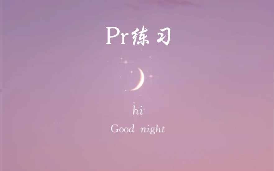 【Pr练习作品6】制作酷炫三分分屏转场