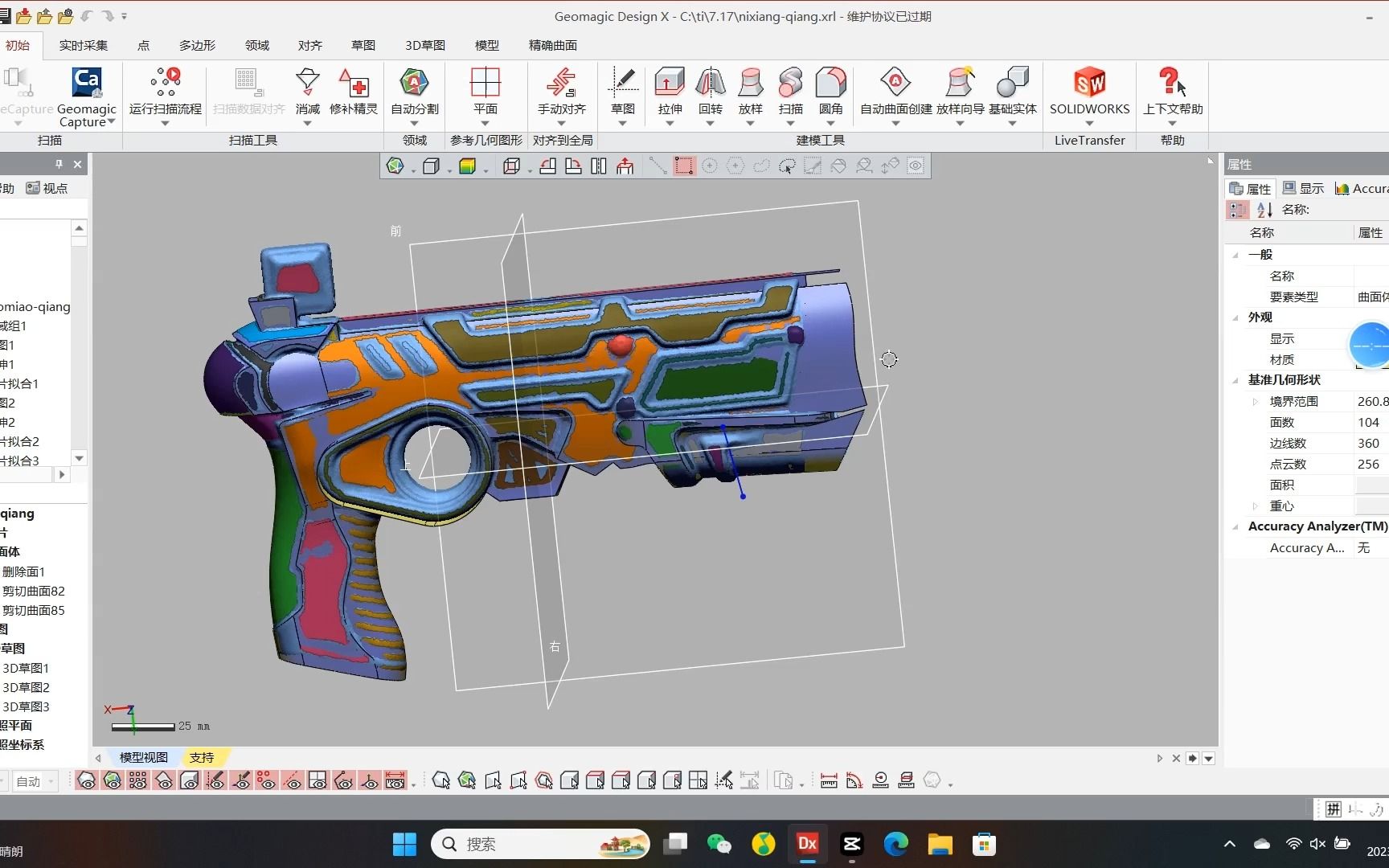 Geomagic DesignX2019 逆向工程建模玩具枪(下)