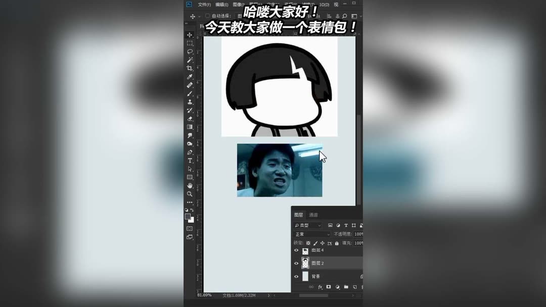 怎么用PS制作表情包
