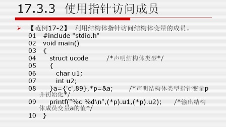 17.3 结构体指针